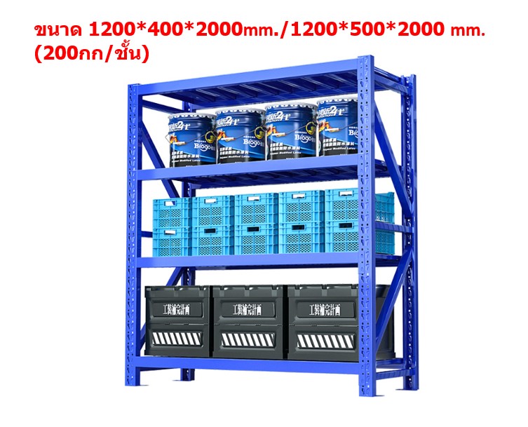 ชั้นวางของเหล็ก4ชั้น Rack 1200*400*2000/1200*500*2000 รับน้ำหนัก 200 กก ...