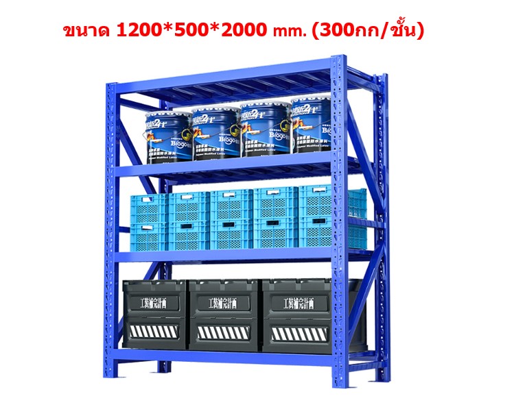 ชั้นวางของเหล็ก4ชั้น Rack 1200*500*2000 รับน้ำหนัก 300 กกต่อชั้น