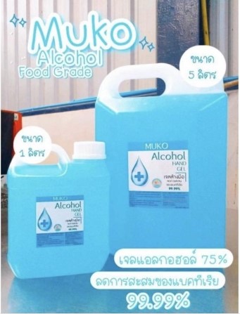 GEL 5 ลิตร เจลแอลกอฮอล์ล้างมือ ใบจดแจ้งเลขที่ 74-1-6400034685 สีฟ้า ...