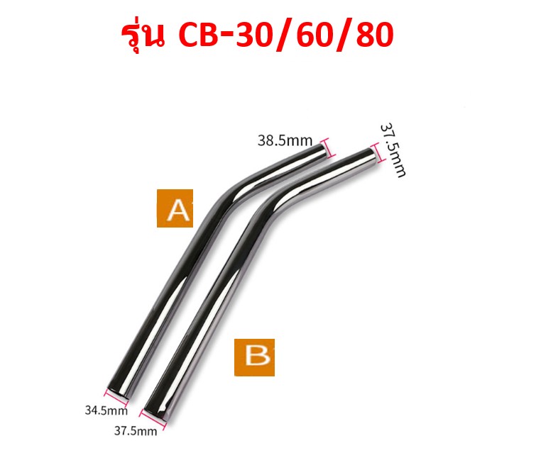 ข้อต่อโค้ง รุ่น CB30/60/80 (2ท่อน)