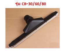หัวดูดน้ำ รุ่น CB30/60/80